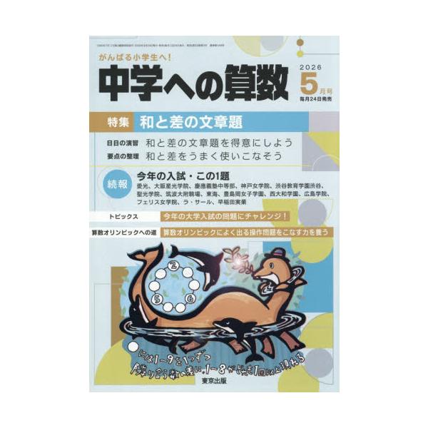 <br>2026年03月24日発売月刊誌東京出版