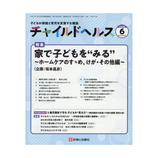 <br>2026年06月01日発売月刊誌診断と治療社