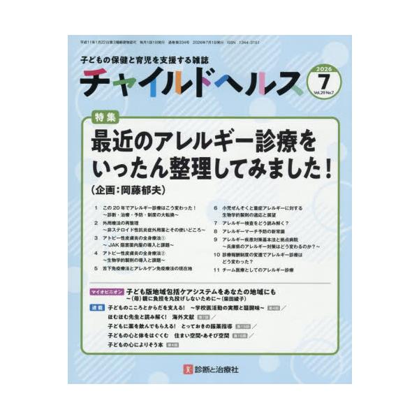 <br>2026年07月01日発売月刊誌診断と治療社