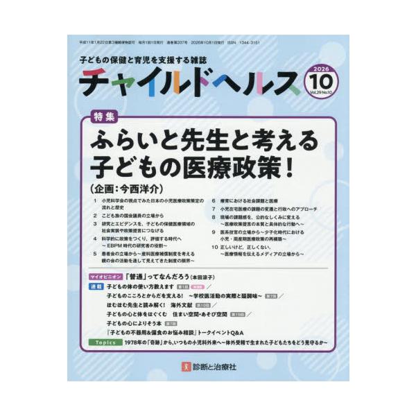 <br>2026年10月01日発売月刊誌診断と治療社