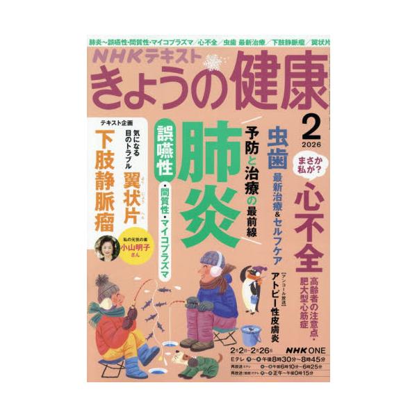 <br>2026年01月21日発売月刊誌ＮＨＫ出版