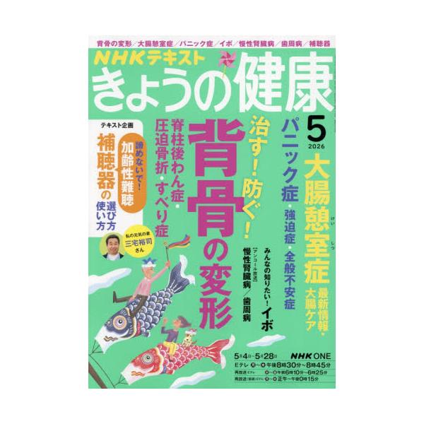 <br>2026年04月21日発売月刊誌ＮＨＫ出版