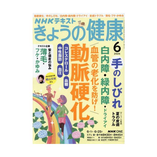 <br>2026年05月21日発売月刊誌ＮＨＫ出版