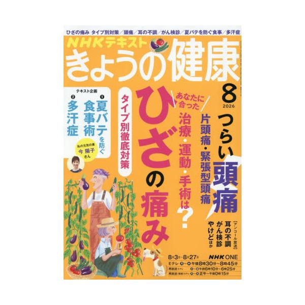 <br>2026年07月21日発売月刊誌ＮＨＫ出版