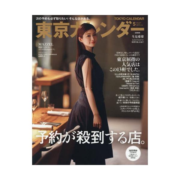 <br>2026年03月21日発売月刊誌東京カレンダー