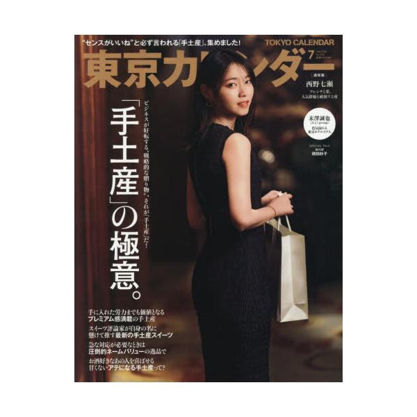 <br>2026年05月21日発売月刊誌東京カレンダー