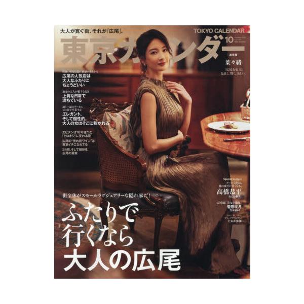 <br>2026年08月21日発売月刊誌東京カレンダー