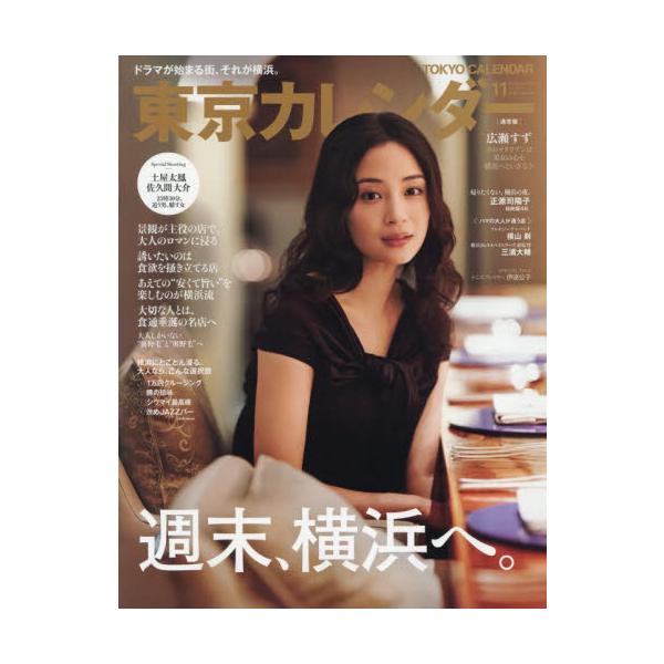 <br>2026年09月18日発売月刊誌東京カレンダー