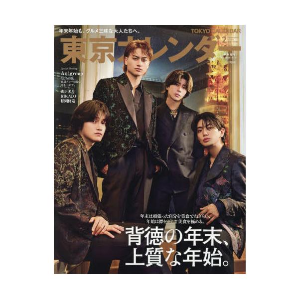 <br>2025年12月19日発売不定期東京カレンダー