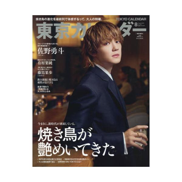<br>2026年06月19日発売不定期東京カレンダー
