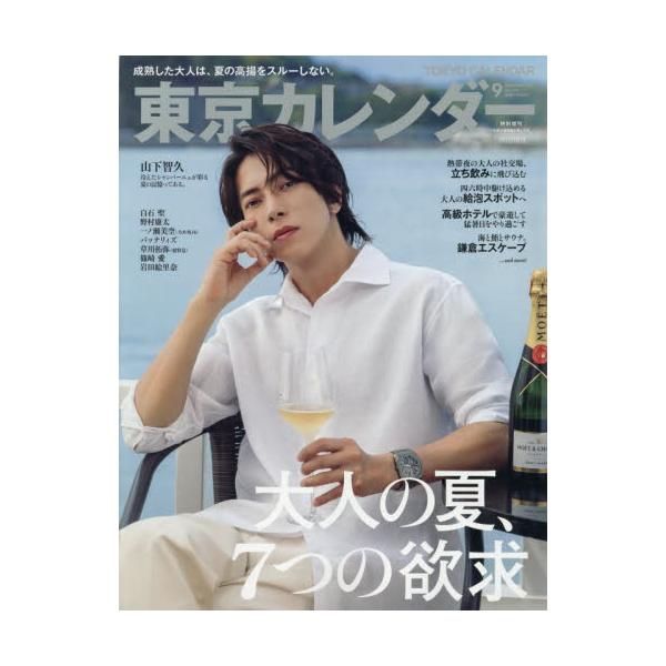 <br>2026年07月21日発売不定期東京カレンダー