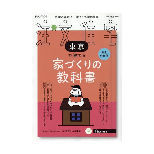 <br>2026年03月21日発売季刊誌リクルート