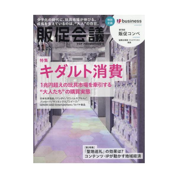 <br>2026年10月01日発売月刊誌宣伝会議