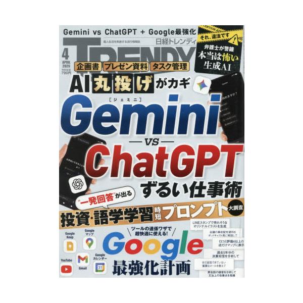 <br>2026年03月04日発売月刊誌日経ＢＰマーケティング