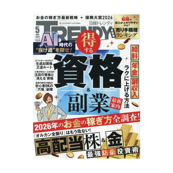 <br>2026年04月03日発売月刊誌日経ＢＰマーケティング