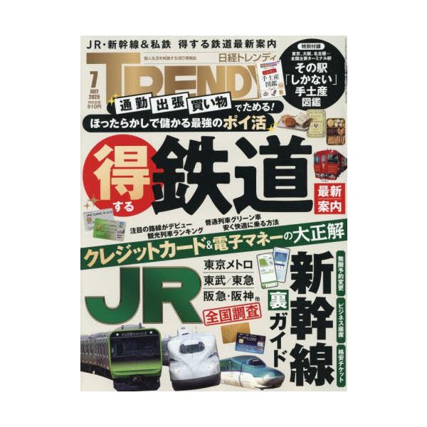 <br>2026年06月04日発売月刊誌日経ＢＰマーケティング