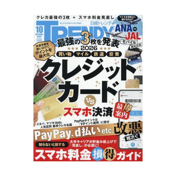 <br>2026年09月04日発売月刊誌日経ＢＰマーケティング