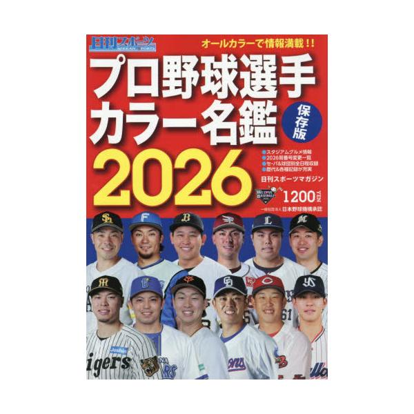 <br>2026年02月18日発売不定期日刊スポーツ新