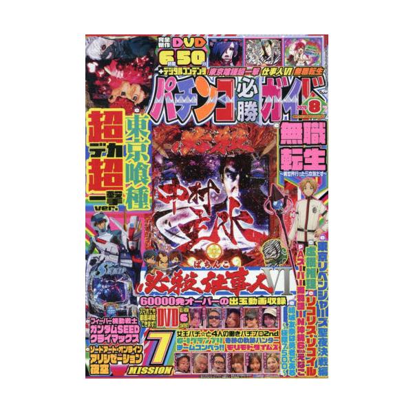 <br>2026年07月07日発売月刊誌ガイドワークス