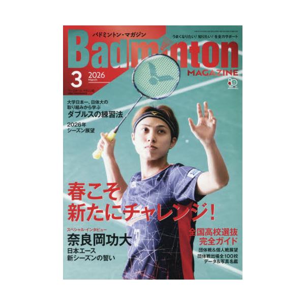 <br>2026年02月20日発売月刊誌ベースボール・マガジン社