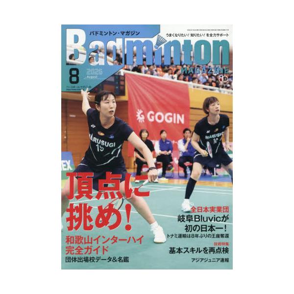 <br>2026年07月22日発売月刊誌ベースボール・マガジン社