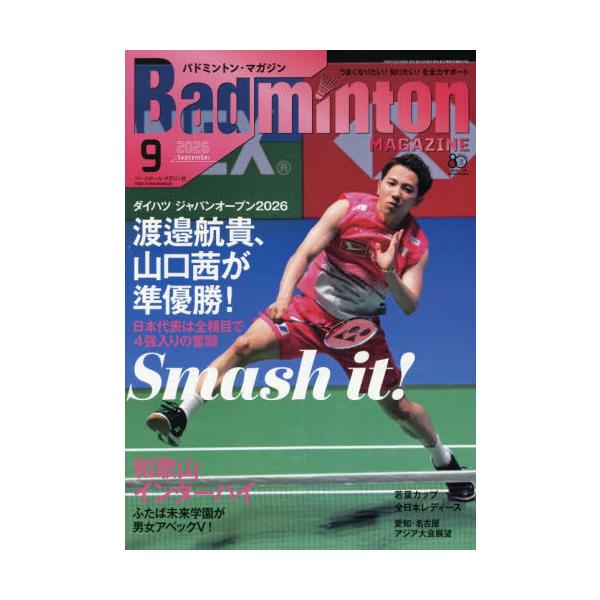 <br>2026年08月21日発売月刊誌ベースボール・マガジン社