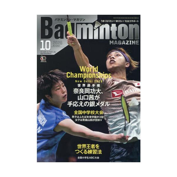 <br>2026年09月24日発売月刊誌ベースボール・マガジン社