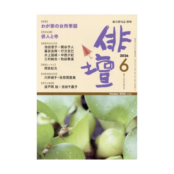 <br>2026年05月14日発売月刊誌本阿弥書店