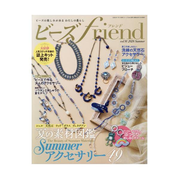 <br>2026年05月28日発売季刊誌ブティック社