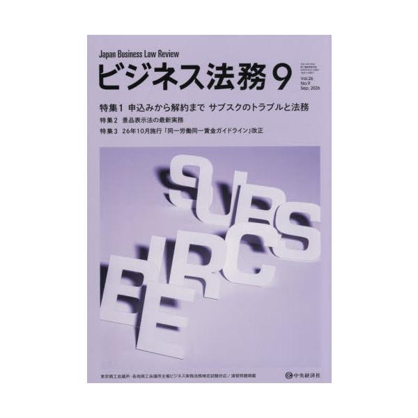 <br>2026年07月21日発売月刊誌中央経済グルー