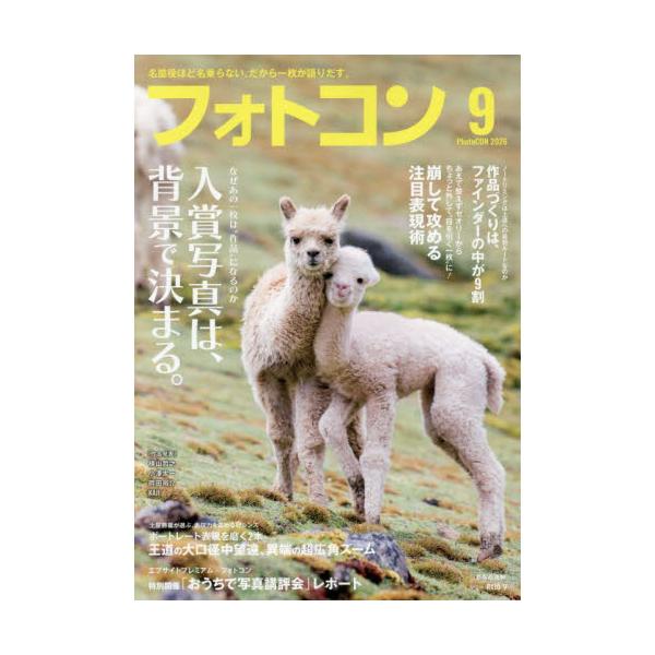 <br>2026年08月20日発売月刊誌日本写眞企画