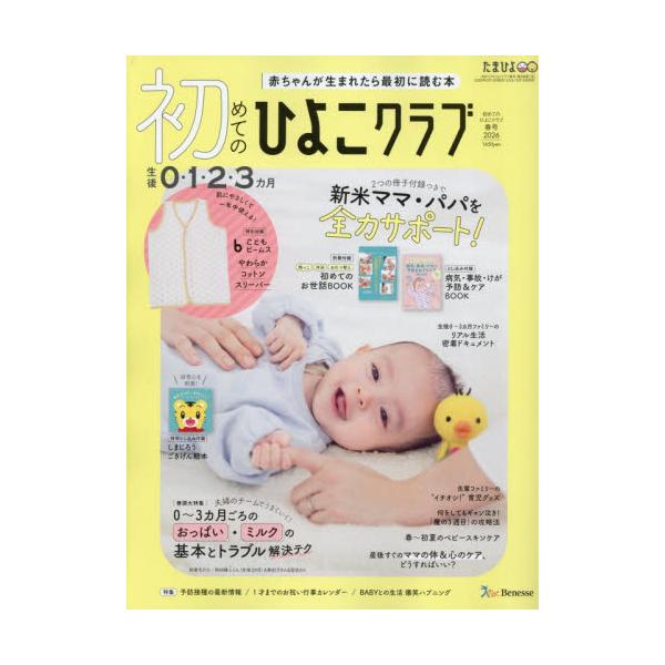 <br>2026年03月13日発売季刊誌ベネッセコーポレーション