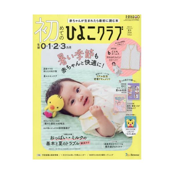 <br>2026年06月15日発売季刊誌ベネッセコーポレーション