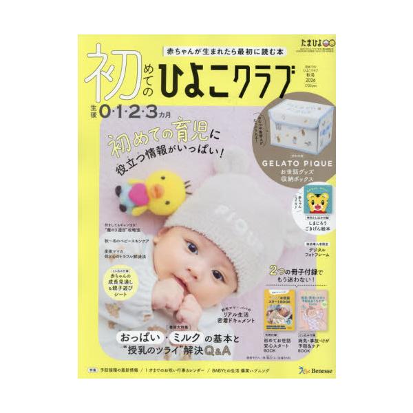 <br>2026年09月15日発売季刊誌ベネッセコーポレーション