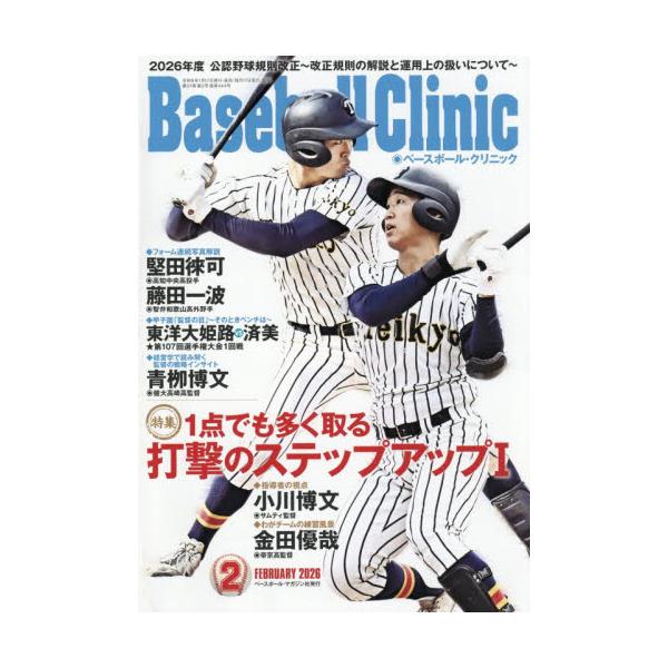 <br>2026年01月17日発売月刊誌ベースボール・マガジン社