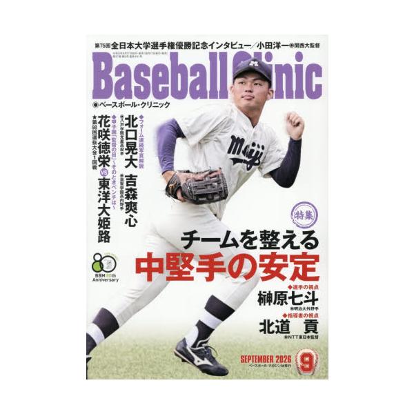 <br>2026年08月17日発売月刊誌ベースボール・マガジン社