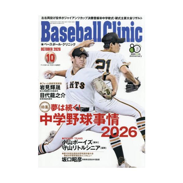 <br>2026年09月17日発売月刊誌ベースボール・マガジン社