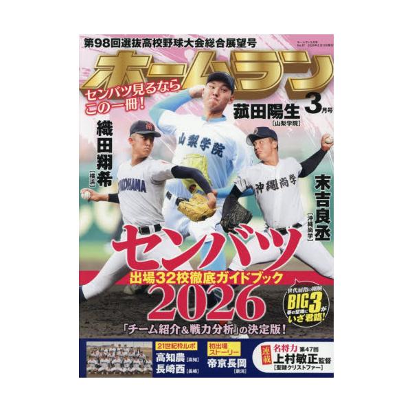 <br>2026年02月12日発売季刊誌ミライカナイ