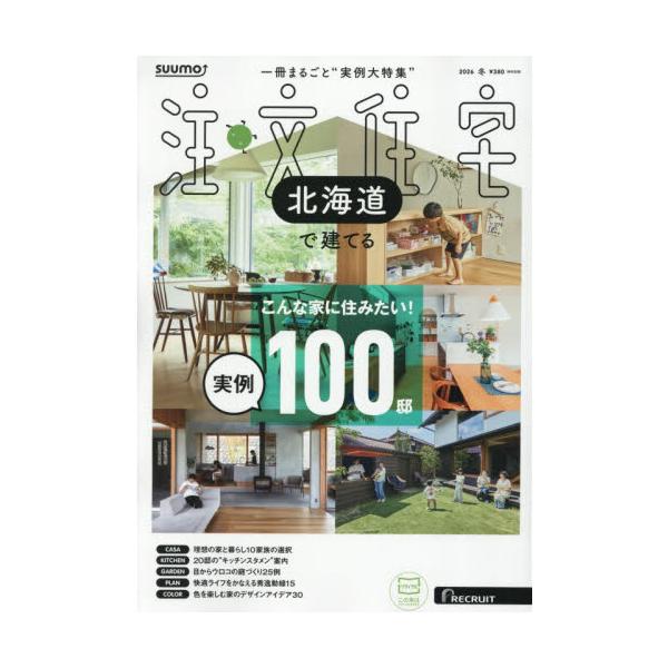 <br>2025年11月20日発売季刊誌リクルート