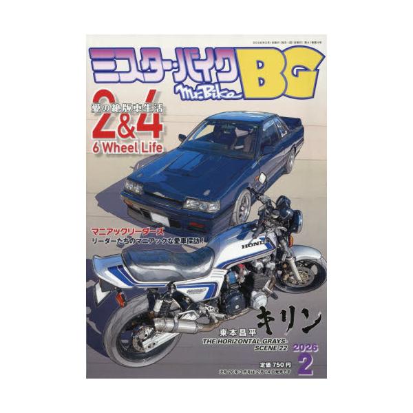 <br>2026年01月14日発売月刊誌モーターマガジン社