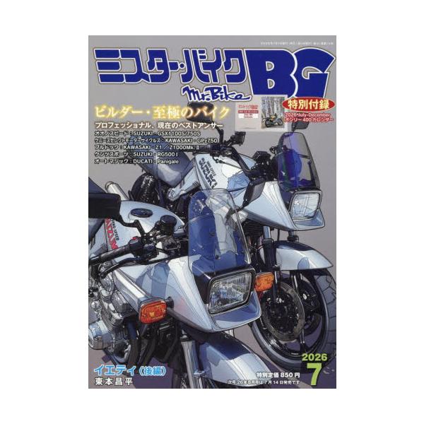 <br>2026年06月12日発売月刊誌モーターマガジン社