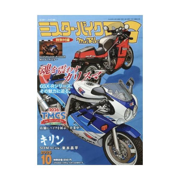 <br>2026年09月14日発売月刊誌モーターマガジン社