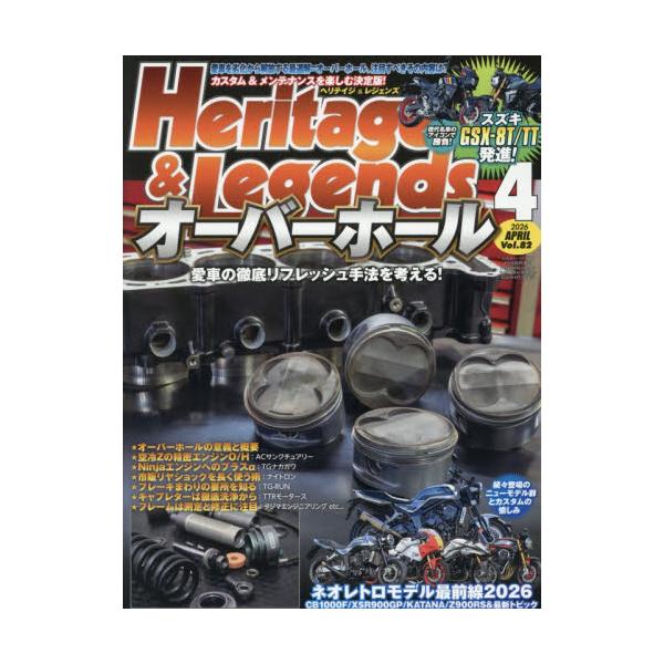 <br>2026年02月28日発売不定期モーターマガジン社