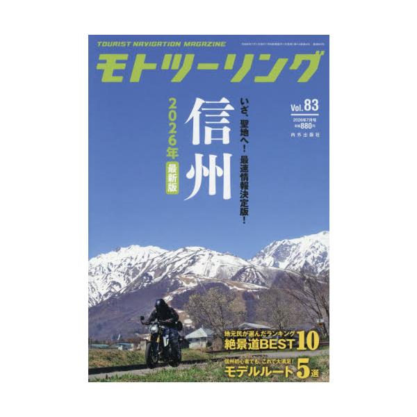 <br>2026年06月01日発売隔月刊誌内外出版社