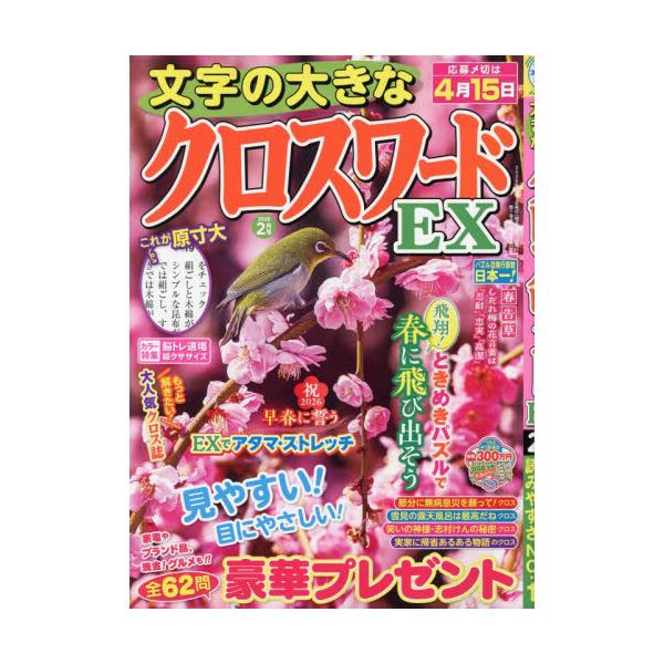 <br>2025年12月27日発売隔月刊誌マガジンマガジン