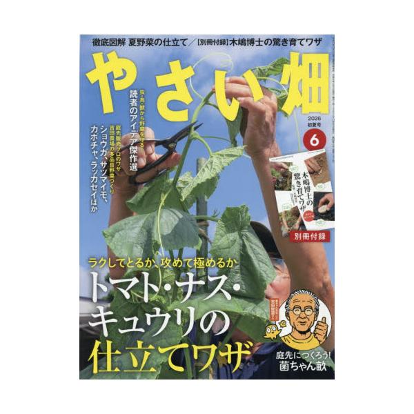 <br>2026年05月02日発売隔月刊誌家の光協会