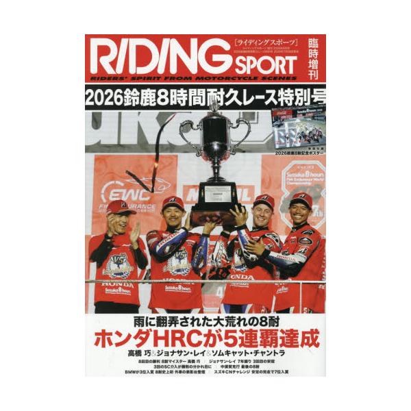<br>2026年07月28日発売不定期三栄