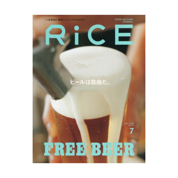 <br>2026年06月05日発売隔月刊誌ライスプレス