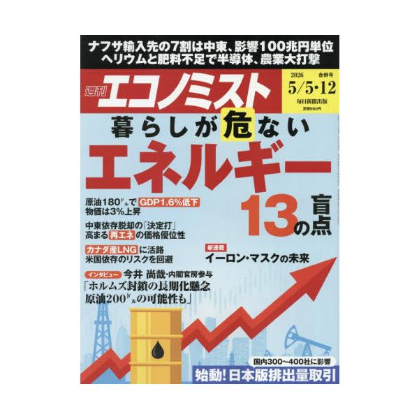 <br>2026年04月27日発売週刊誌毎日新聞出版