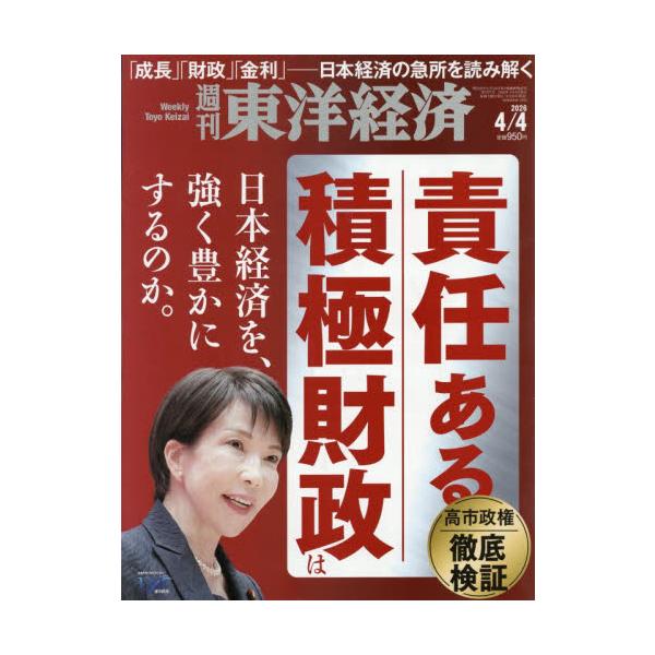 <br>2026年03月30日発売週刊誌東洋経済新報社